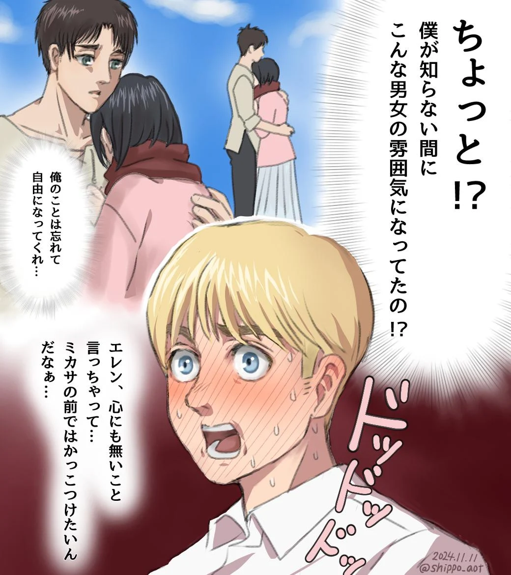 Armin's reaction🏡🧣🕊️ (art by @shippo_aot) | Scrolller