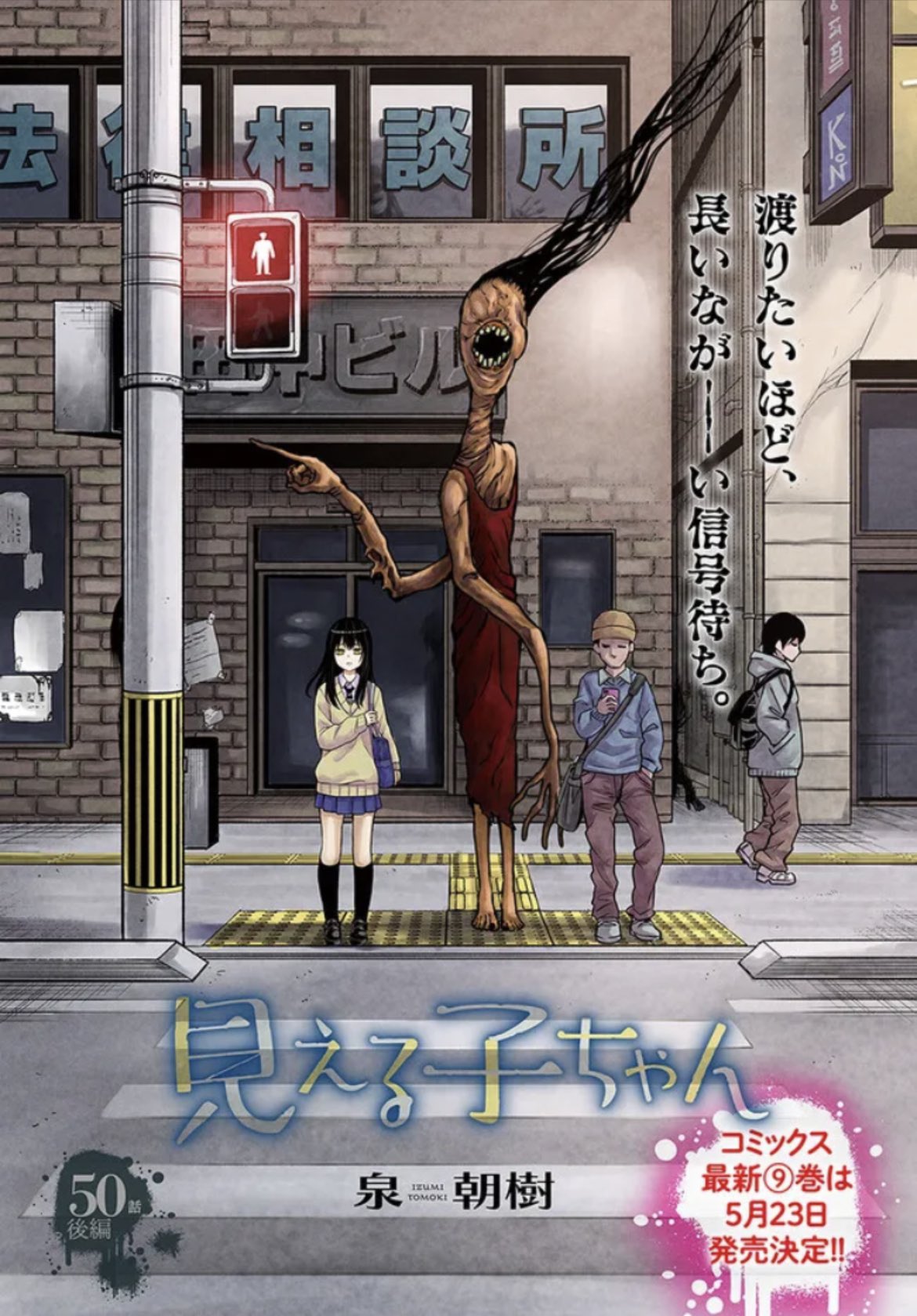 [Art] - 'Mieruko-chan' Color Page promoting the release of Volume 9 | Scrolller