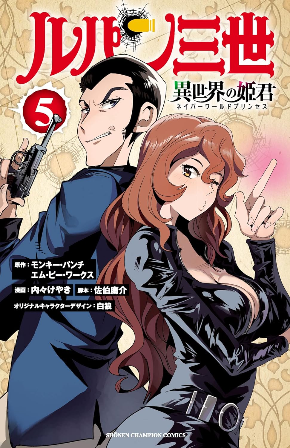 [SL](Request) Lupin III: Isekai no Himegimi | Scrolller