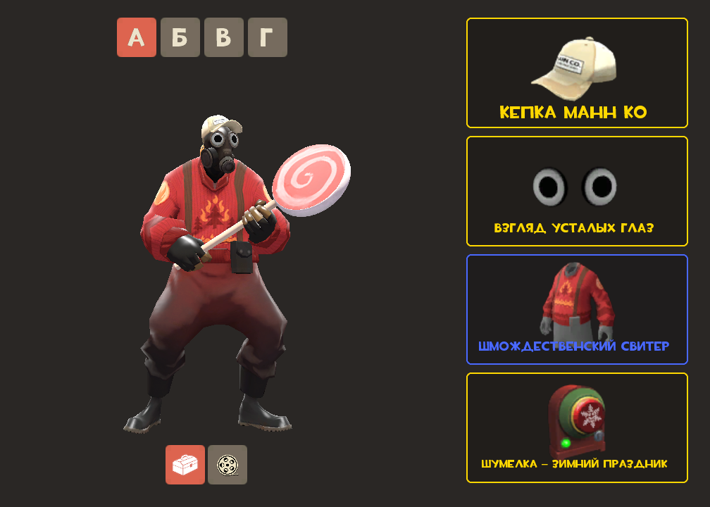 Serious and goofy loadout for pyro | Scrolller