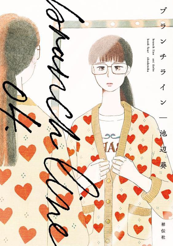 [SL](Request) Branch Line | Scrolller