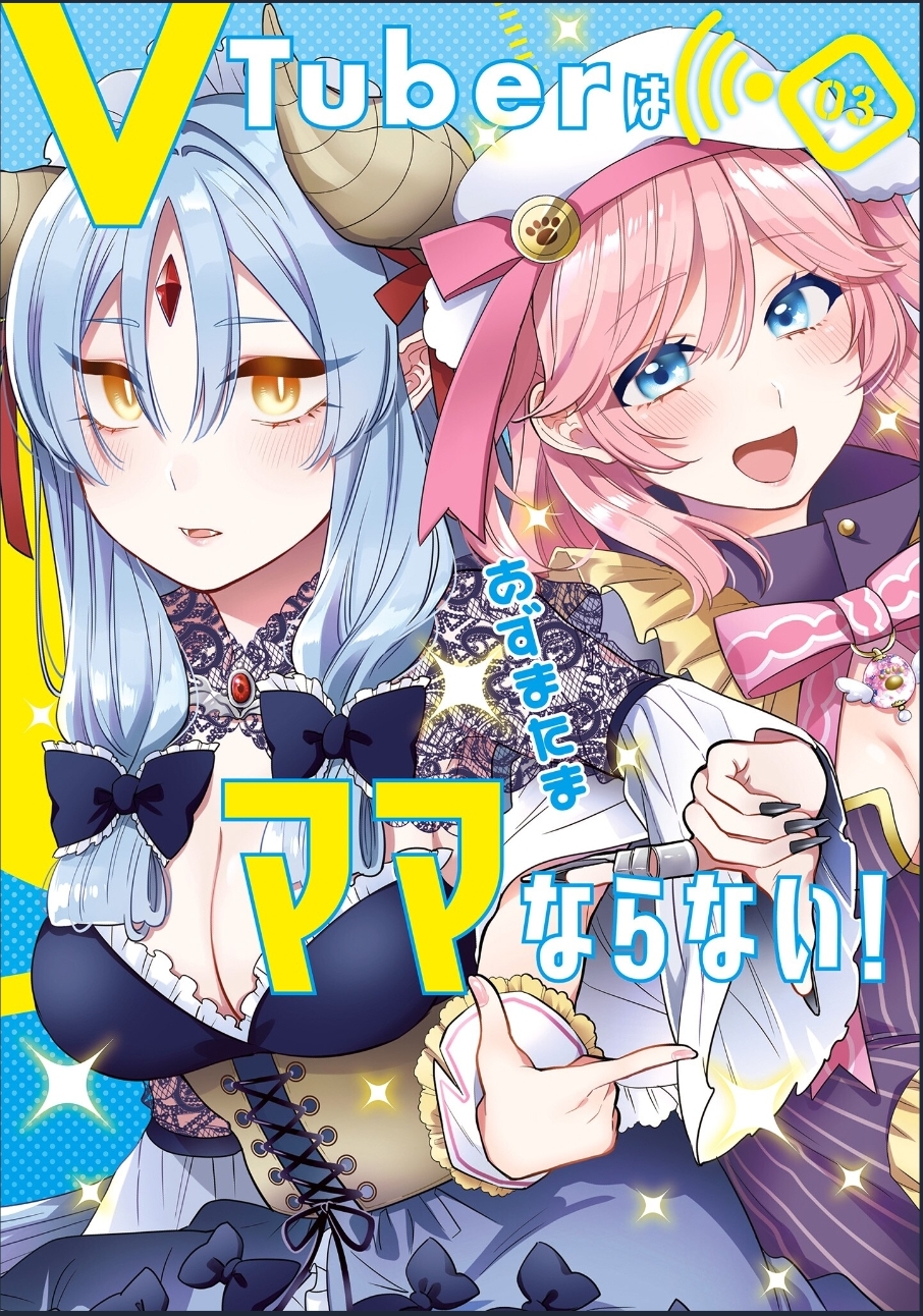 [Sl] Request Vtuber wa mama naranai! | Scrolller