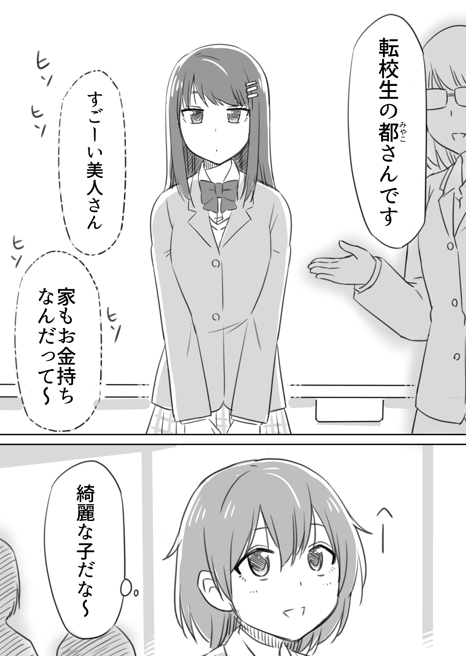 [DISC] - Giving a present to a transfer student. - Oneshot | Scrolller