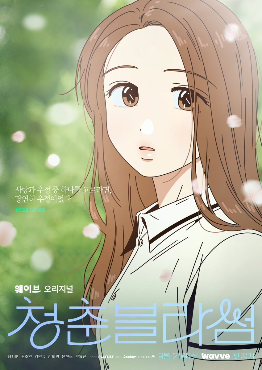 220909 Kang Hyewon - Wavve Web Drama 'Seasons of Blossom' (Character Poster) | Scrolller