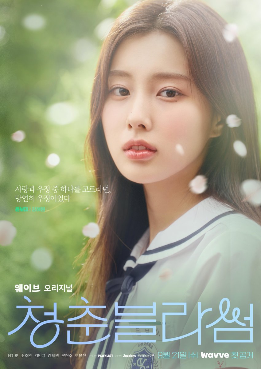 220909 Kang Hyewon - Wavve Web Drama 'Seasons of Blossom' (Character Poster) | Scrolller