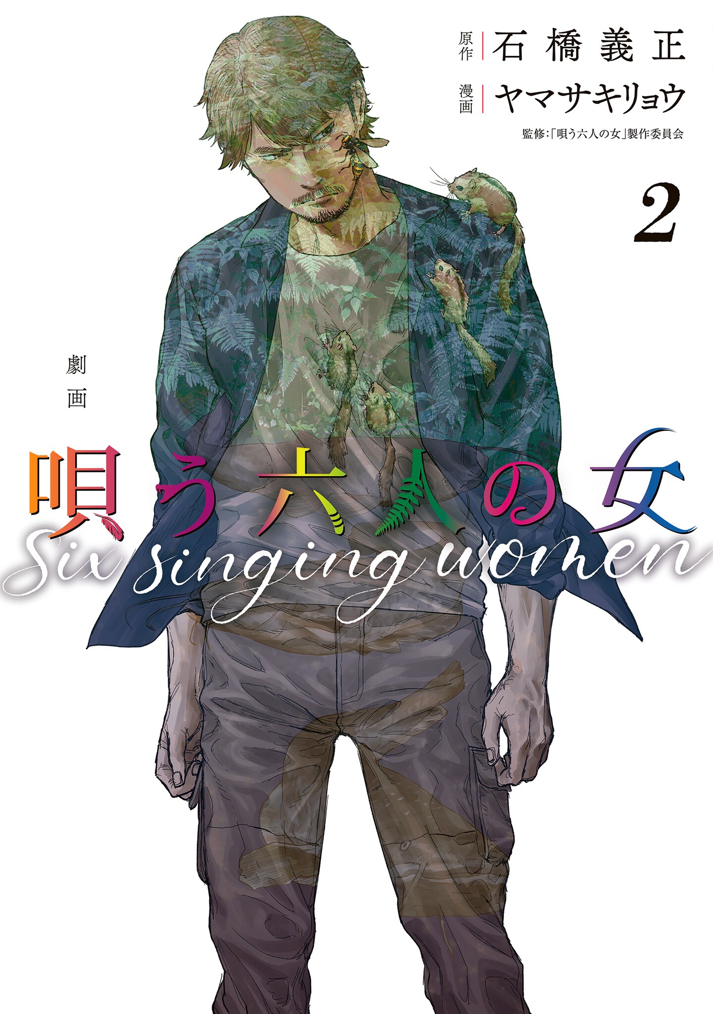 Discover more like Manga: [SL](Request) Gekiga: Utau Rokunin no Onna and Related Content | Scrolller