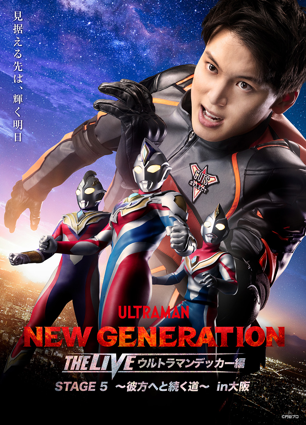 NEW GENERATION THE LIVE: Ultraman Decker STAGE 5 | Scrolller