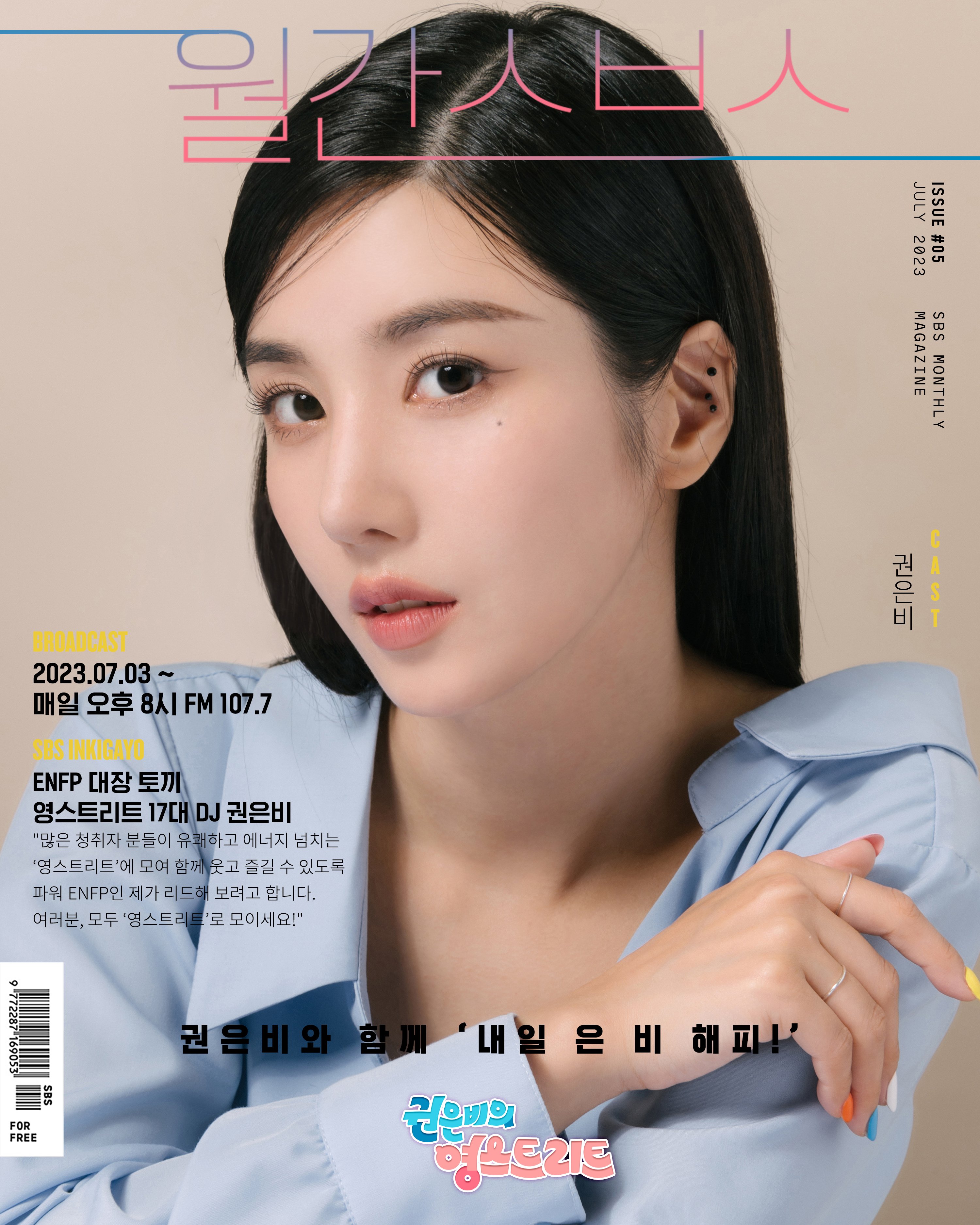 230807 SBS Photo Twitter Update with Kwon Eunbi - SBS Monthly Magazine | Scrolller