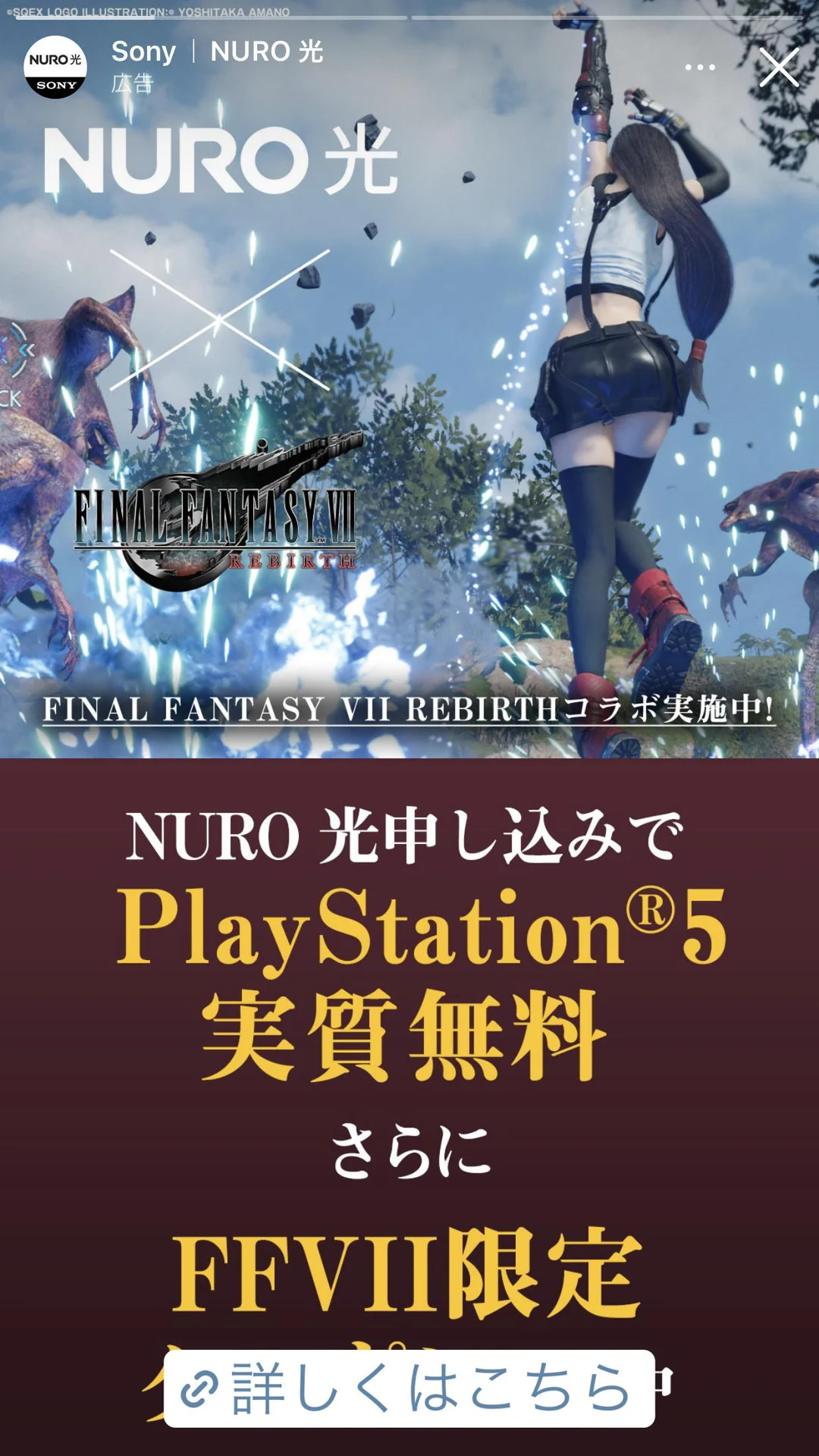 This picture choice for Nuro (Japanese ISP) x FFVII advert… | Scrolller