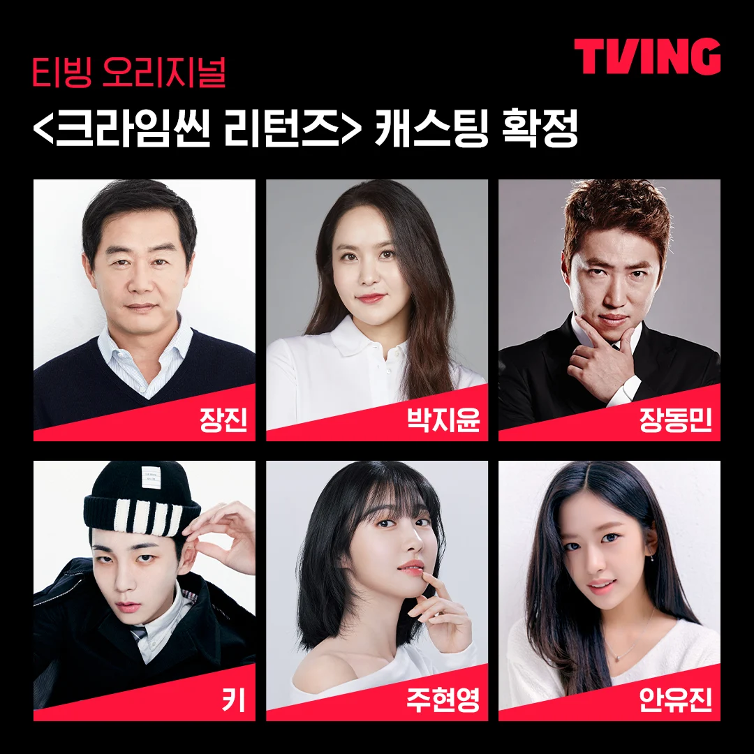 230718 An Yujin confirmed as the cast for TVING 'Crime Scene Returns' | Scrolller