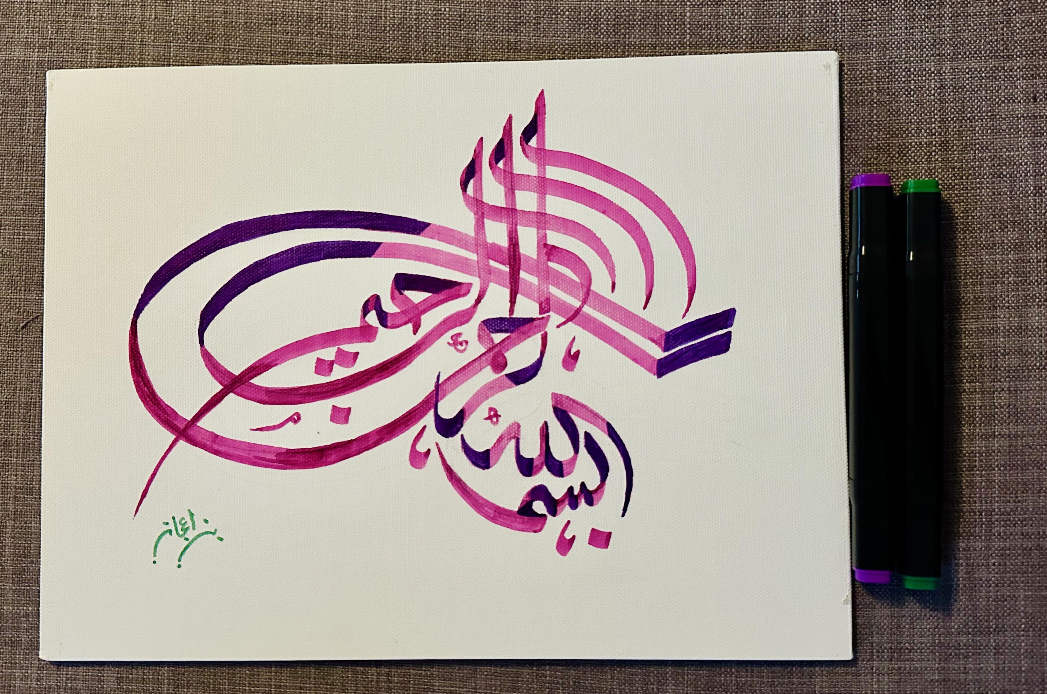 Bismillah Calligraphy | Scrolller