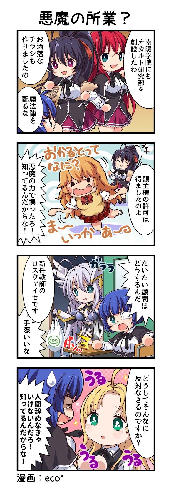 High School DxD HERO x Ikki Tousen: Extra Burst 4-Koma Panel Comic Strip Crossover | Scrolller