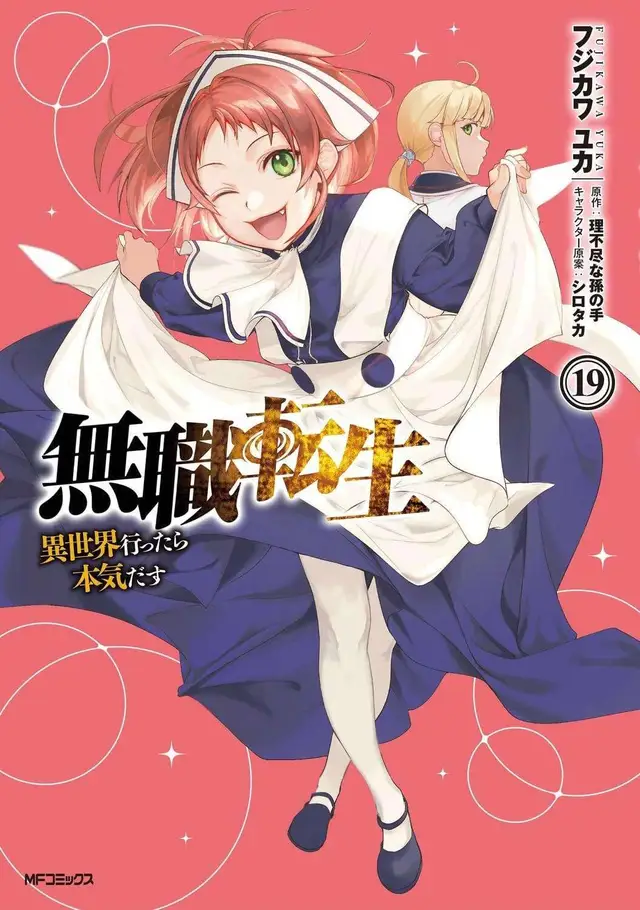 [Art] - Mushoku Tensei - Isekai Ittara Honki Dasu - Volume 19 Cover | Scrolller