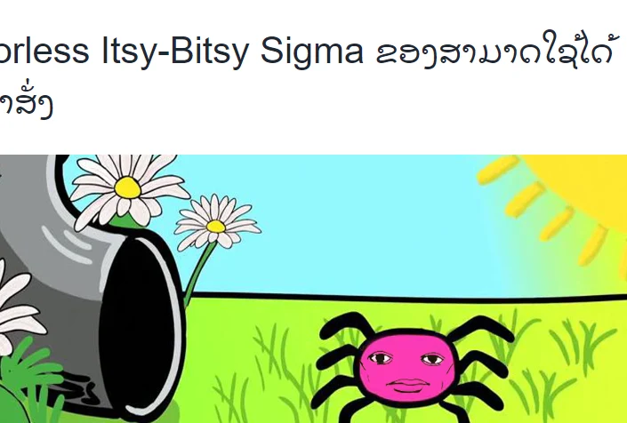 the itsy bitsy sigma | Scrolller