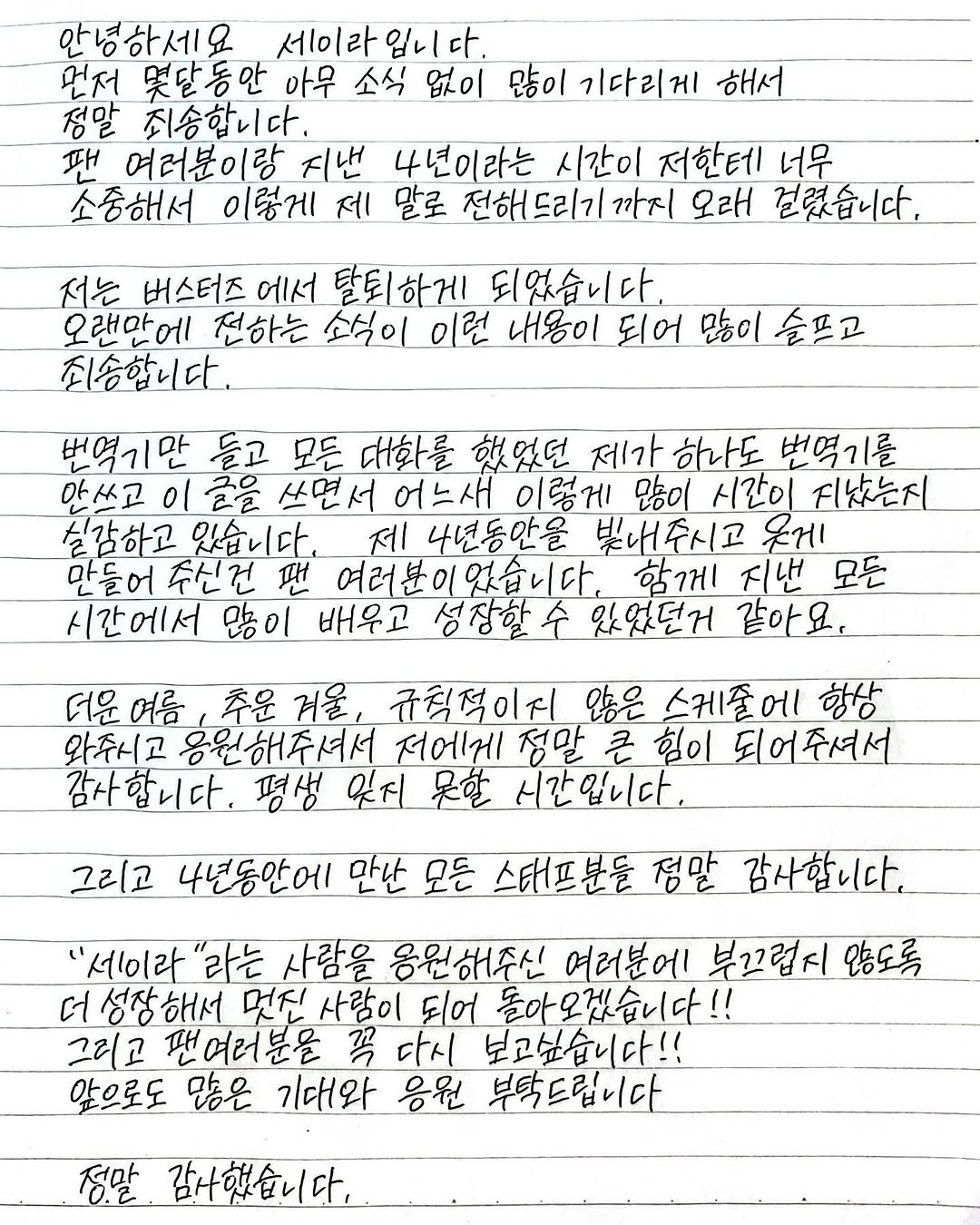 Discover more like Kpop: Seira announces departure from BUSTERS and Related Content | Scrolller