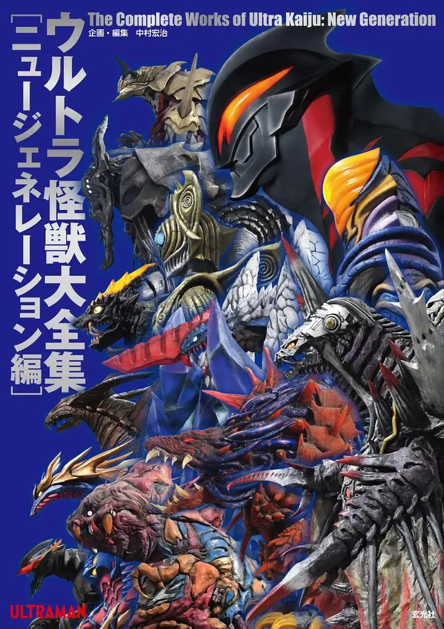 New Encyclopedia out of all the monsters form the Zero movies and Ginga-Decker | Scrolller