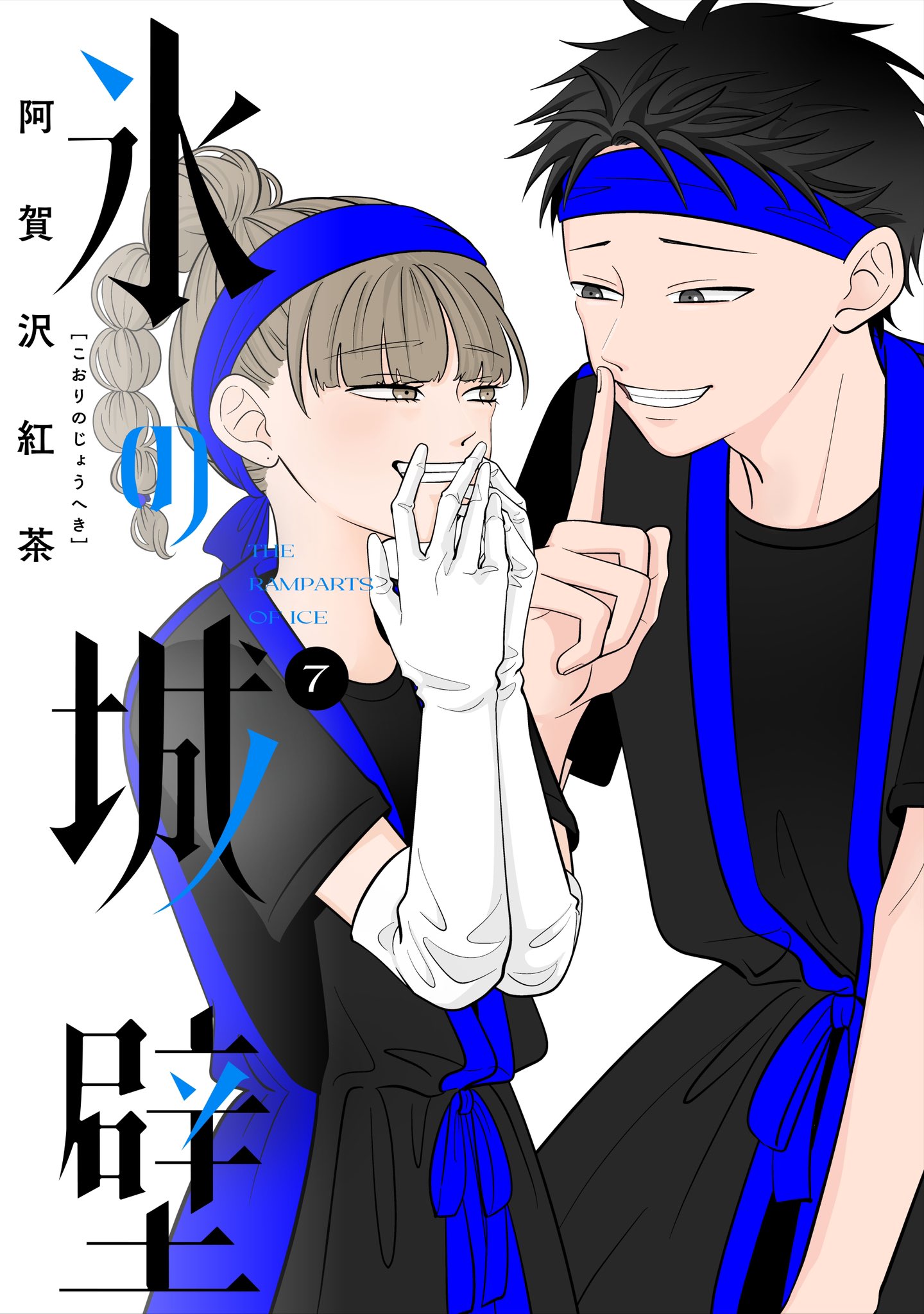 [ART] The Ramparts of Ice - Volume 7 Cover | Scrolller