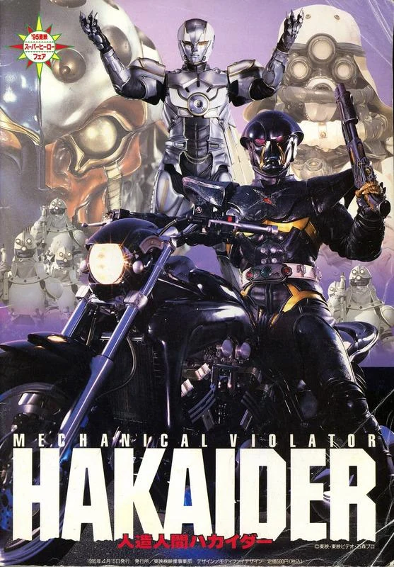 Mechanical Violator Hakaider (1995) | Scrolller