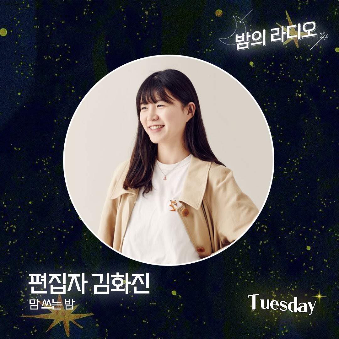 EBS FM Night Radio (DJ: PENTAGON Wooseok) Nov 20-25 Schedule | Guests: VANNER Hyesung & Sungkook ...