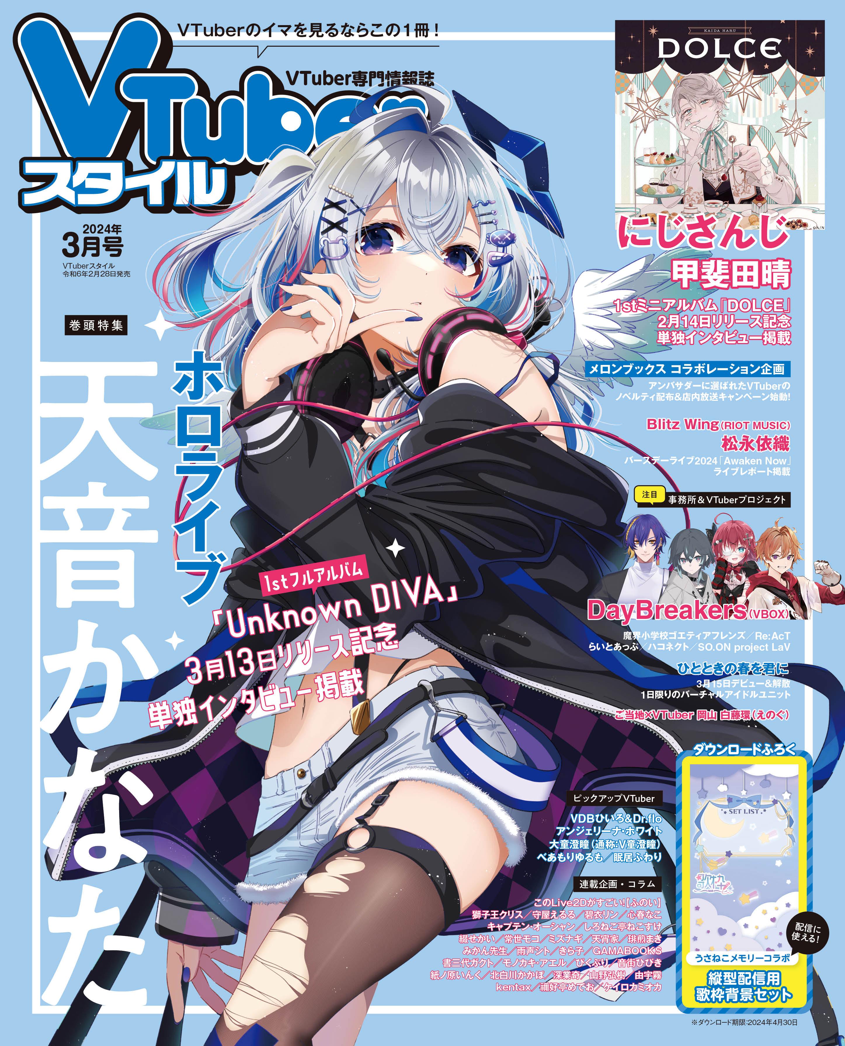 Amane Kanata will be the cover for next month issue of Vtuber Style Magazine | Scrolller