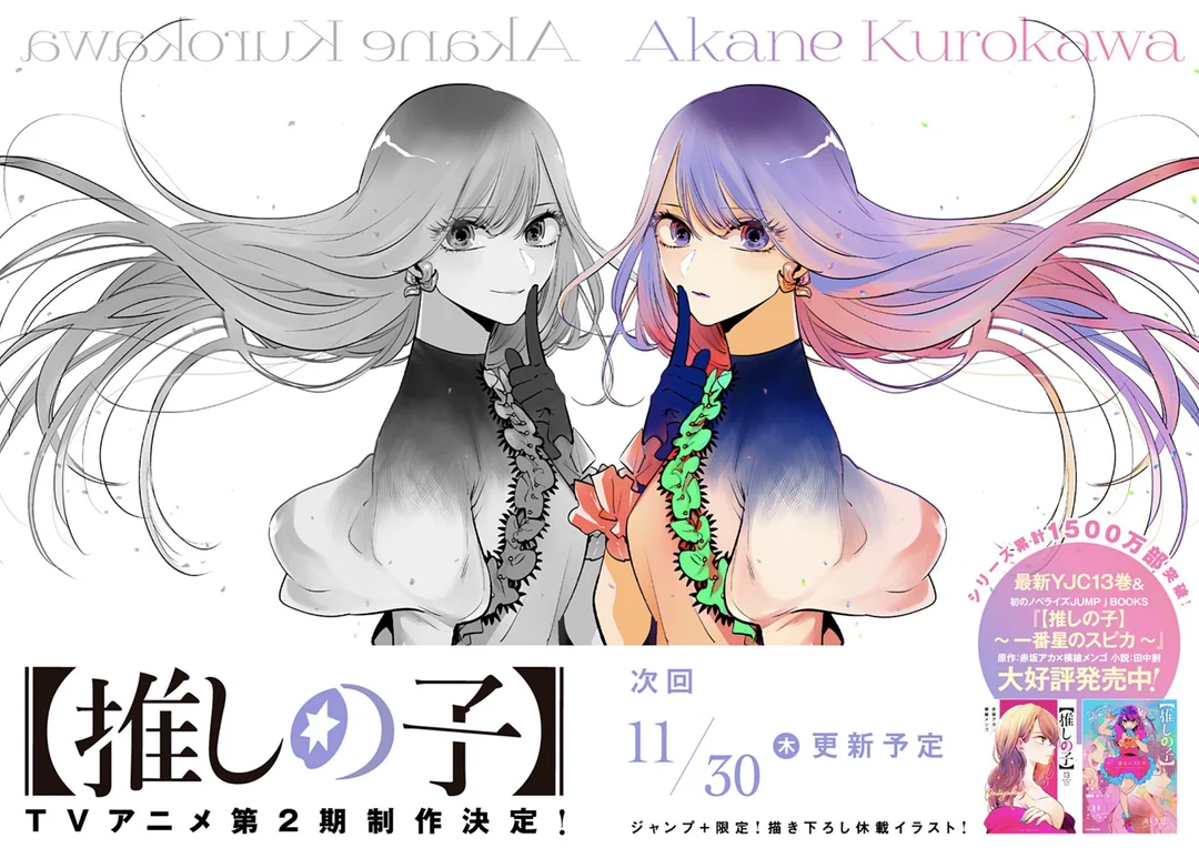 [ART] “Oshi no Ko” Akane Kurokawa New Special Illustration | Scrolller