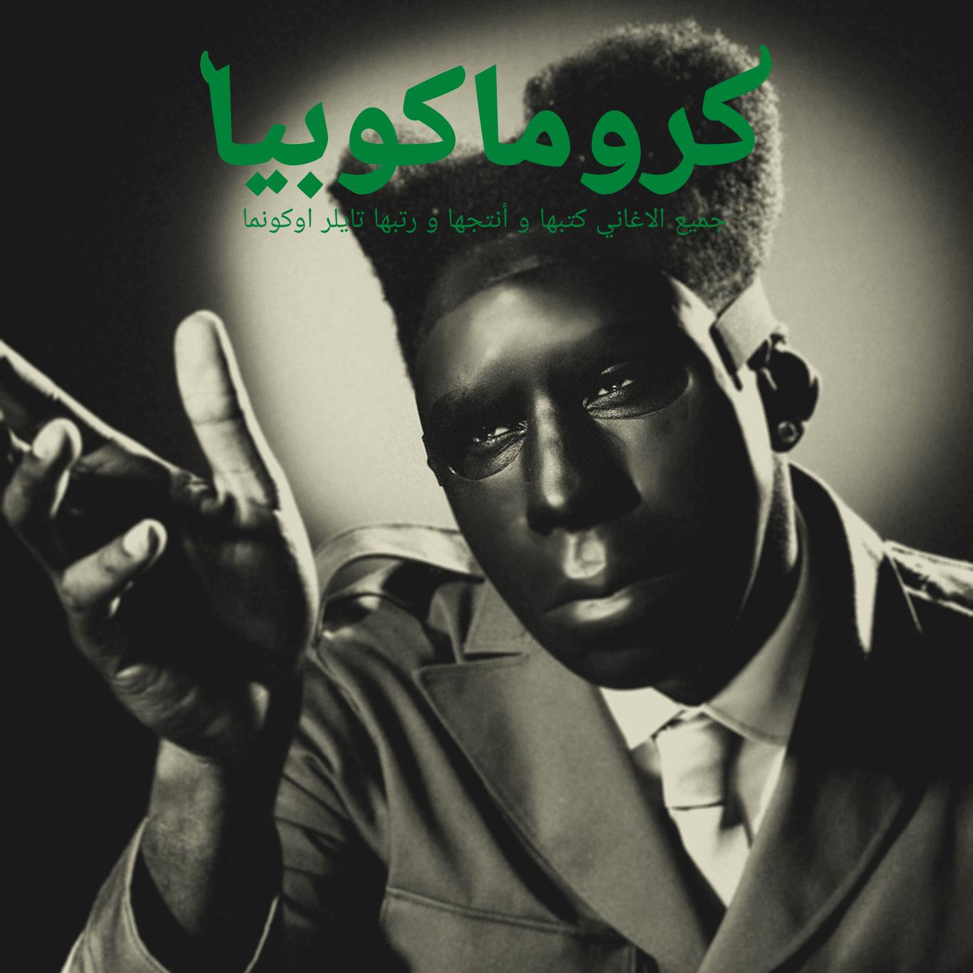 Chromakopia in Arabic | Scrolller