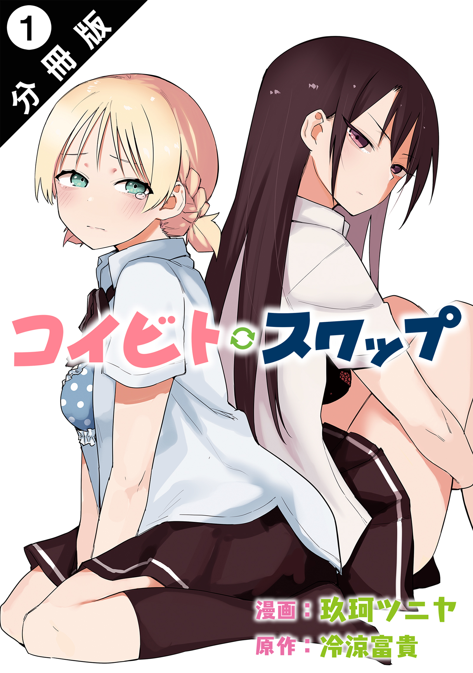 [SL] (Request) Koibito Swap | Scrolller