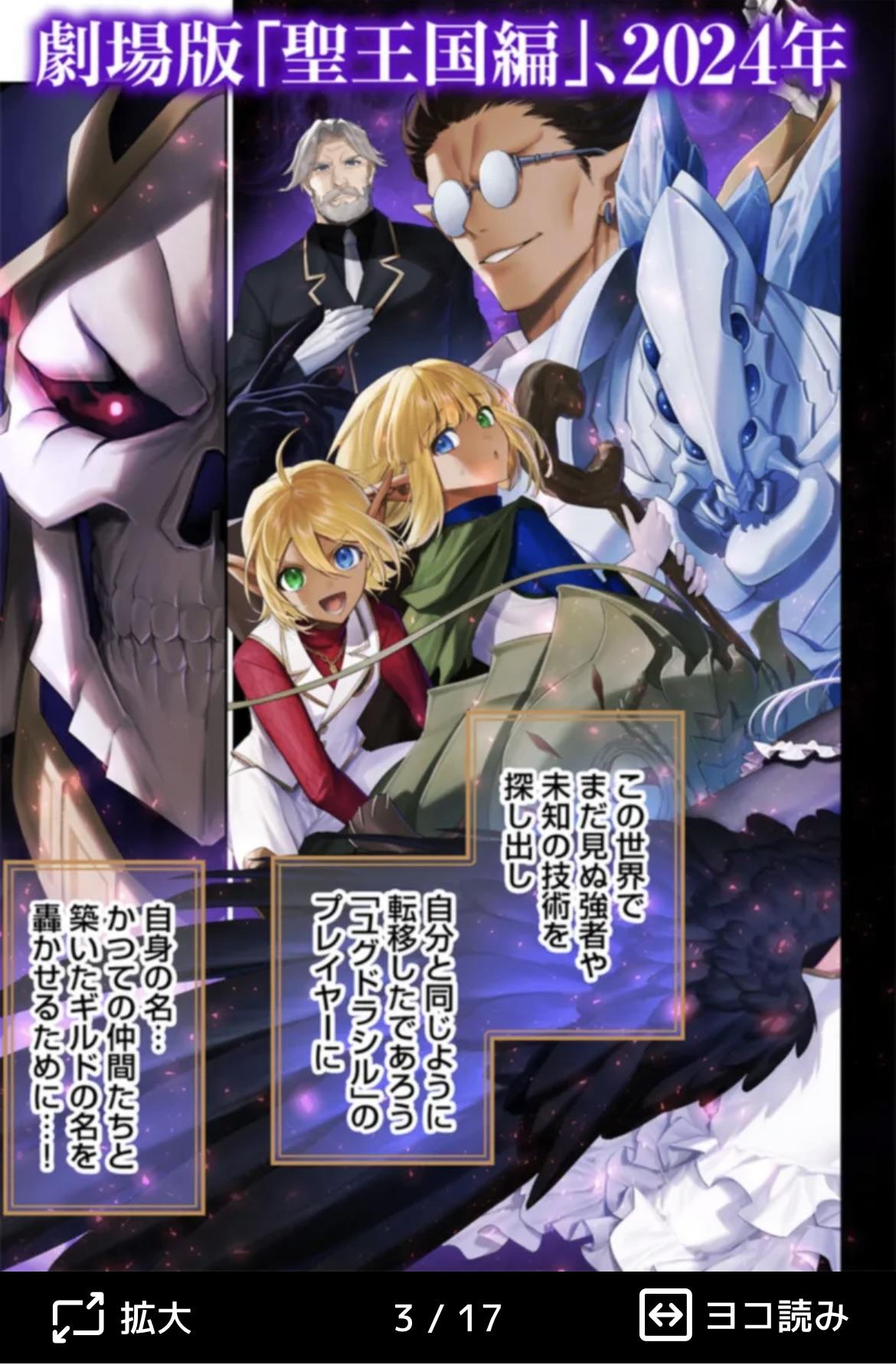 Overlord manga comes alive😋 | Scrolller