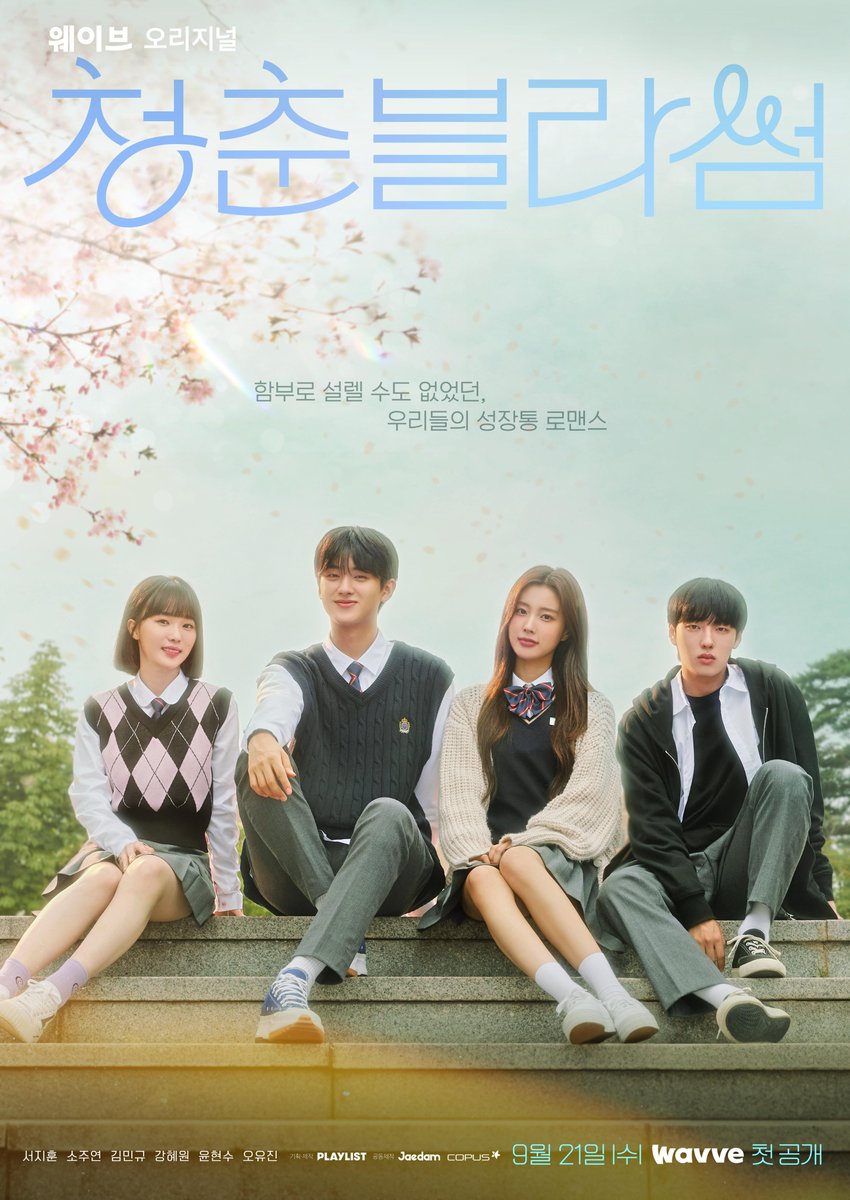220826 Kang Hyewon - Wavve Web Drama 'Seasons of Blossom' (Teaser Posters) | Scrolller