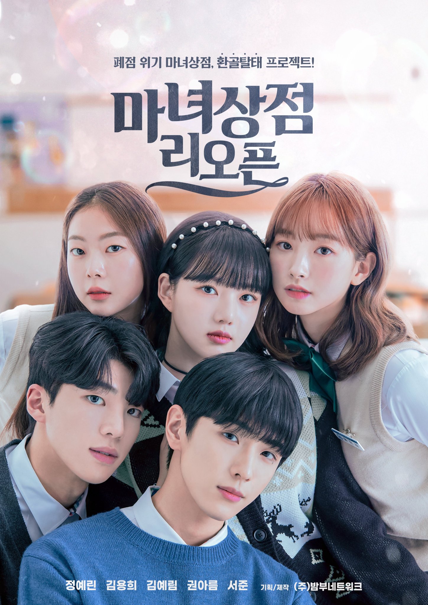 YERIN, Yonghee (CIX) - Drama 'The Witch Shop Reopens' (Teaser Poster + Character Posters ...