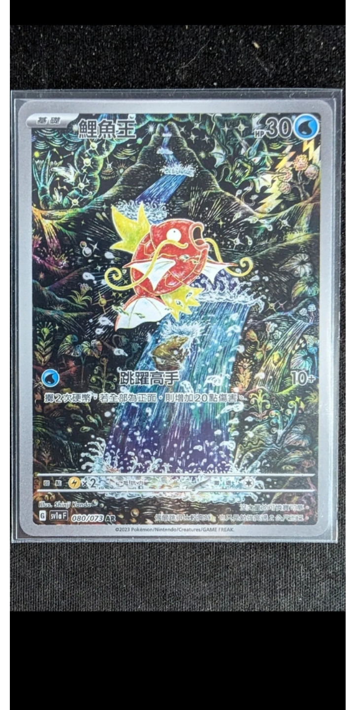 Magikarp AR 080/073 - Chinese | Scrolller