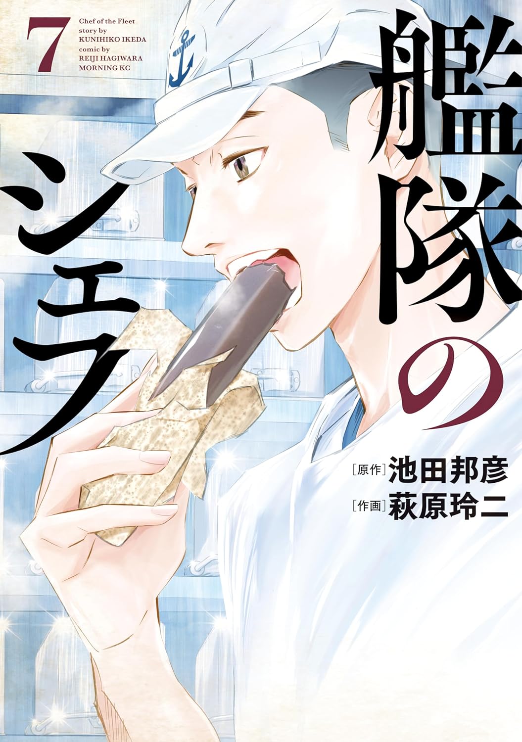 [SL](Request) Kantai no Chef | Scrolller