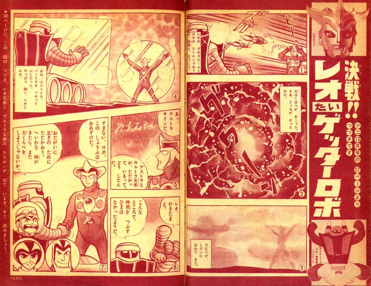Short comic from a magazine where Ultraman Leo meets Getter Robo | Scrolller
