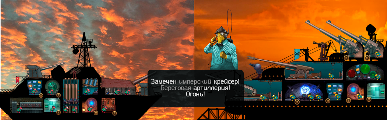 Translate to english: State cruiser spotted! coastal artillery! Fire ...