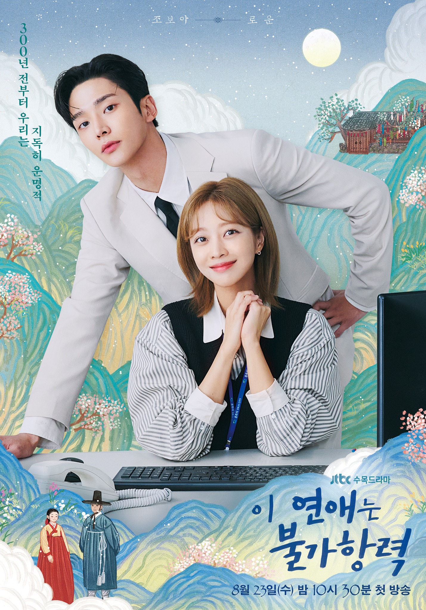 Rowoon (SF9) & Jo Bo Ah - JTBC Drama 'Destined with You' (Teaser Poster) | Scrolller