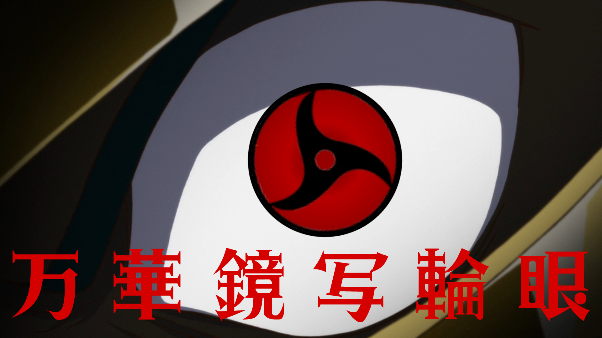 Behold the secret jutsu... Mangekyō Sharingan! | Scrolller